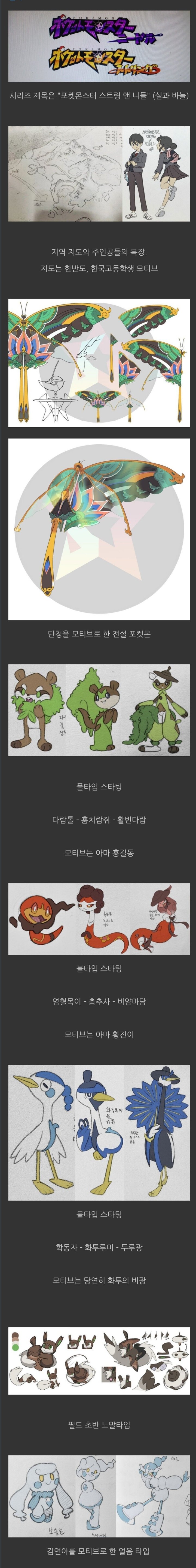 메이플스토리 커뮤니티 화제 어떤 팬의 한국 포켓몬 창작 Vortex Gaming