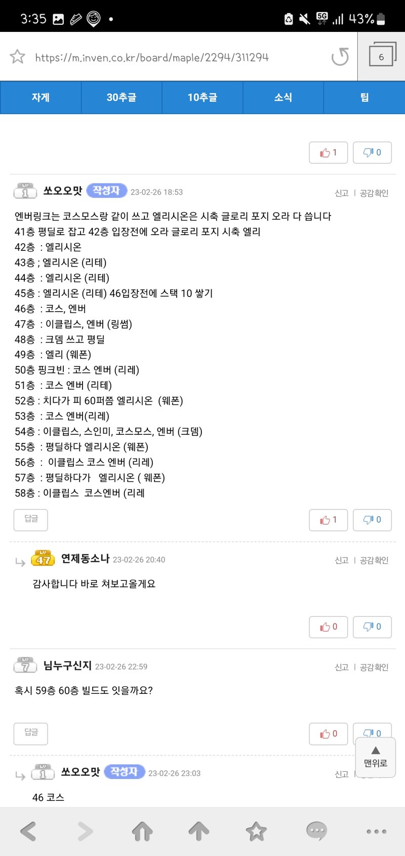 메이플스토리 인벤 수로 3770인데 무릉 대체 메이플스토리 인벤 전사 직업게시판