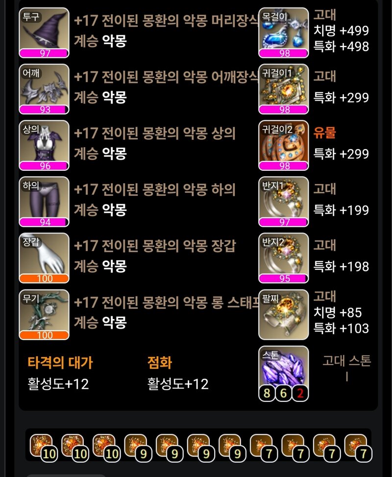 로스트아크 인벤 카멘 노말 스펙진단좀 해주세요 로스트아크 인벤 소서리스 게시판