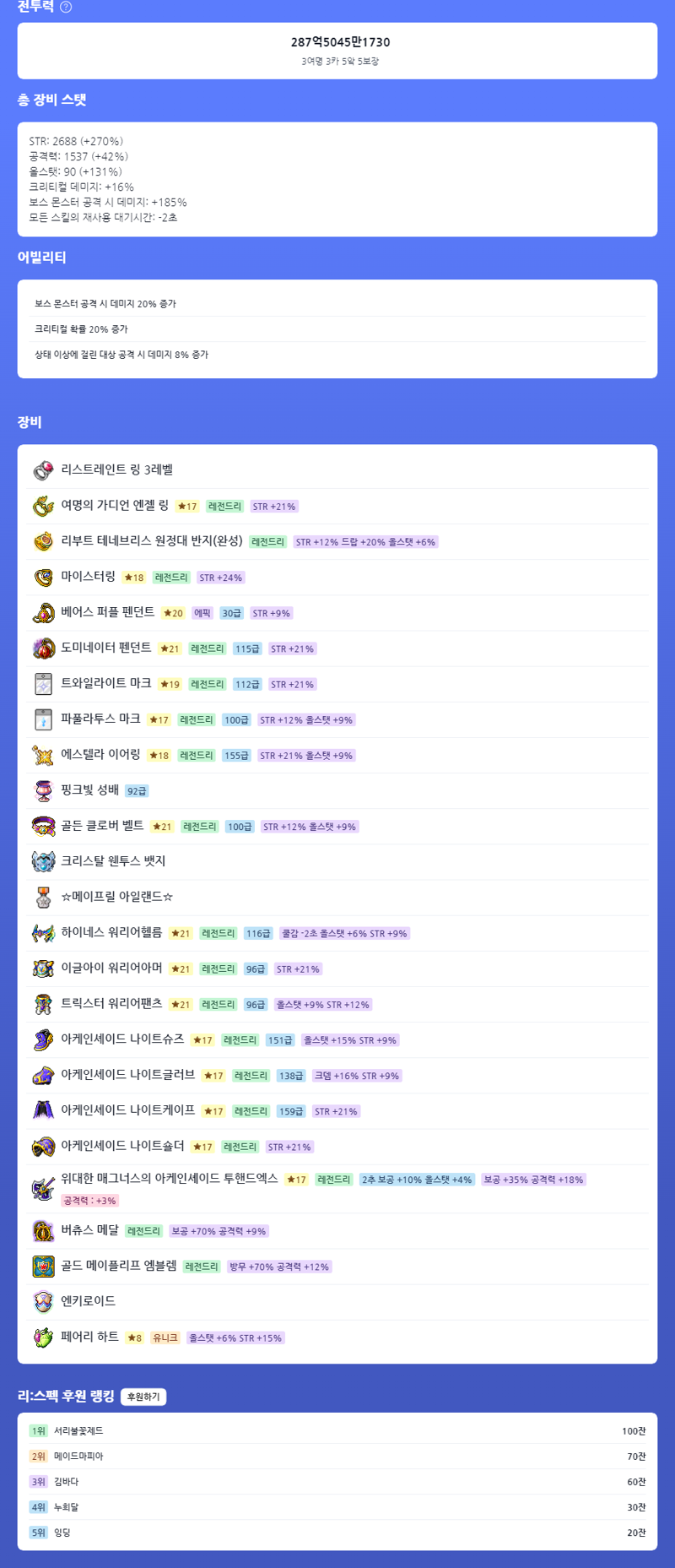 메이플스토리 인벤 스펙업 방향추천좀 메이플스토리 인벤 리부트 게시판