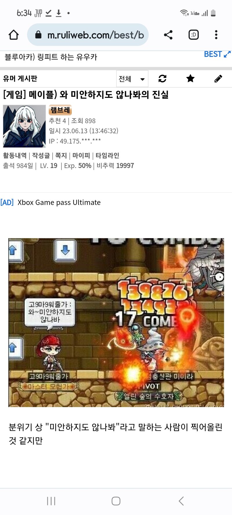 메이플스토리 인벤 와 미안하지도 않나봐 메이플스토리 인벤 자유게시판