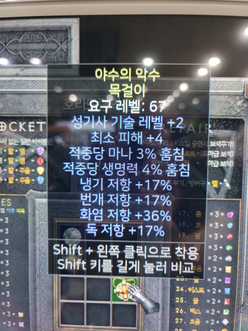 쓸만한가요 디아블로2 득템and자랑 게시판 디아블로2 인벤