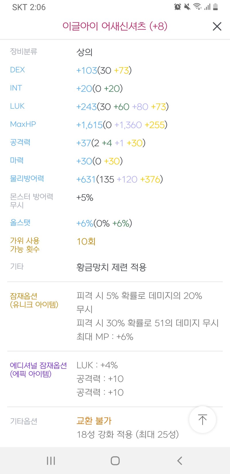 메이플스토리 인벤 이거 시세가 어떻게될까요 메이플스토리 인벤 질문과 답변 게시판