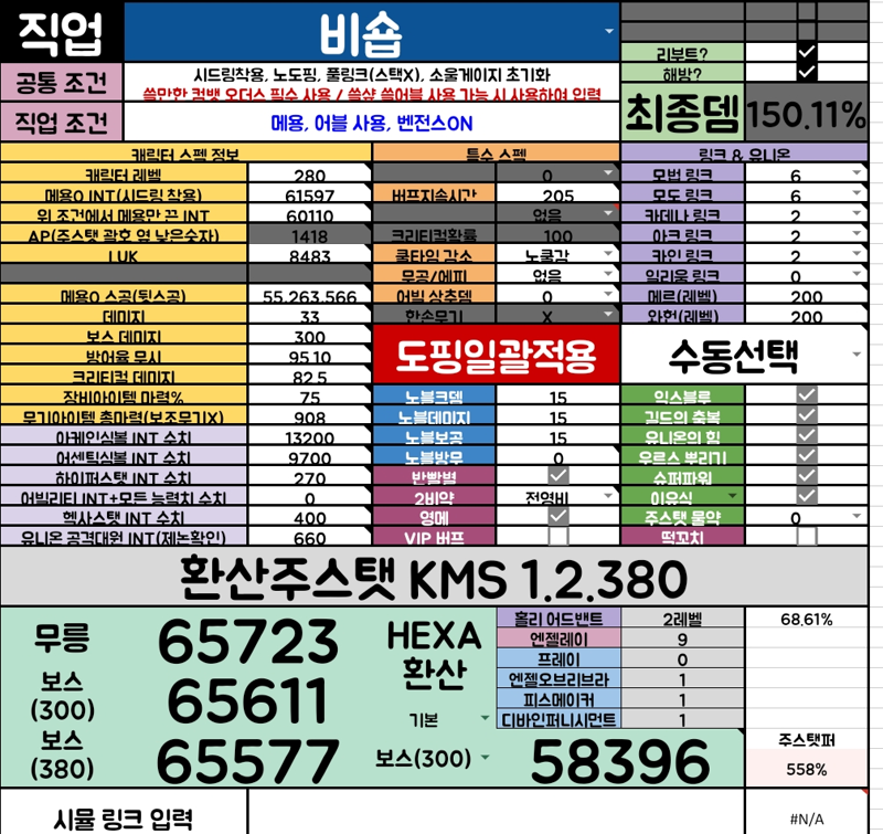 메이플스토리 인벤 헥사스탯 마무리 메이플스토리 인벤 리부트 게시판