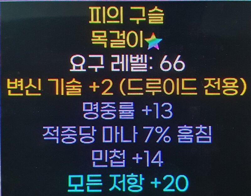 드루이드아뮬인데 쓸수있나요 디아블로2 득템and자랑 게시판 디아블로2 인벤