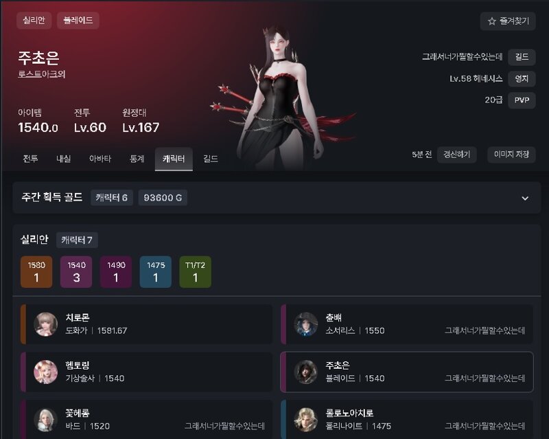 로스트아크 인벤 하누마탄 매칭노답 실리안 주초은 로스트아크 인벤 서버 사건사고 게시판