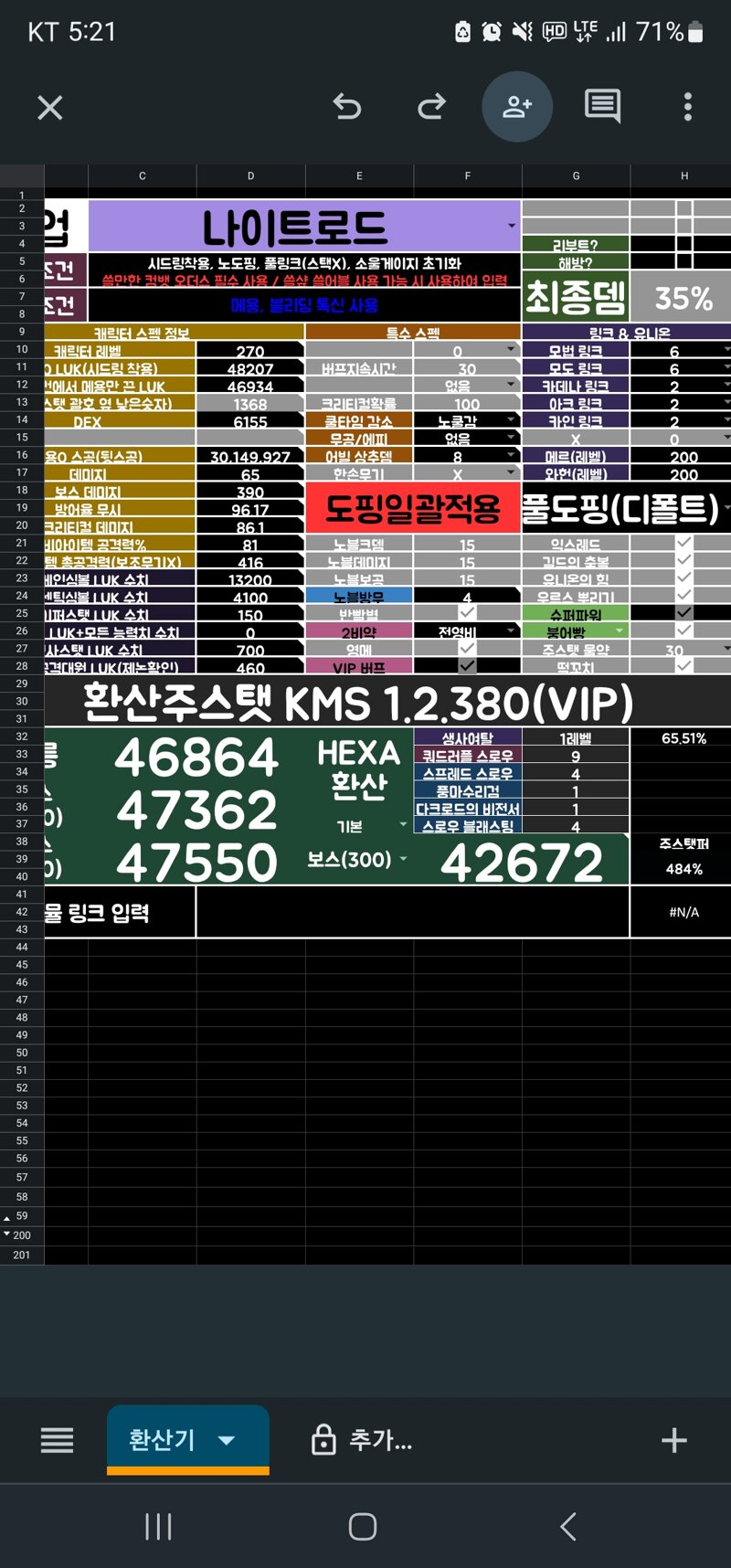 메이플스토리 인벤 나로 해방스펙 메이플스토리 인벤 도적 직업게시판