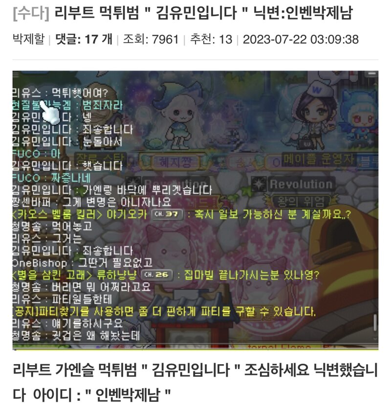 메이플스토리 인벤 먹튀 전문길드 새살 메이플스토리 인벤 리부트 게시판