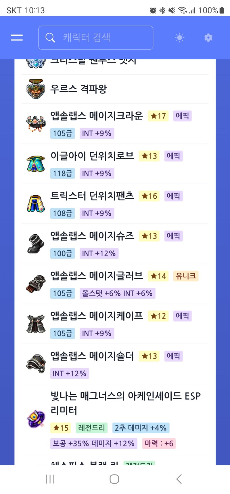 메이플스토리 인벤 앱솔 추옵 몇급 정도 쓰나요 메이플스토리 인벤 에오스핼리오스 게시판