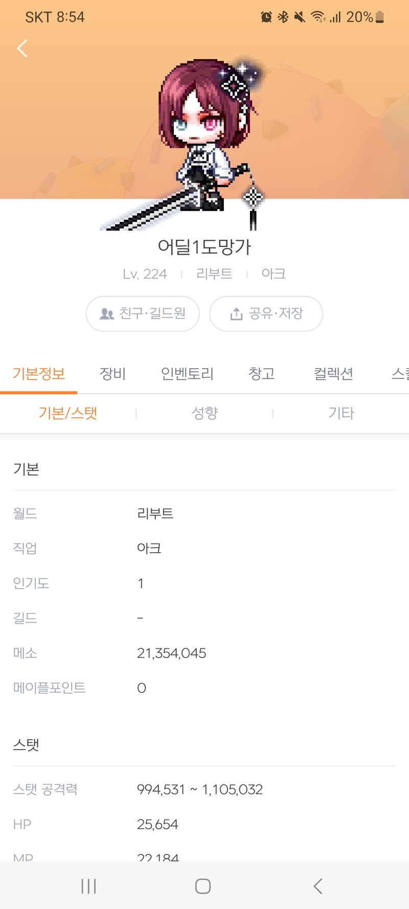 메이플스토리 인벤 이것도 나름 레어닉인가 메이플스토리 인벤 자유게시판