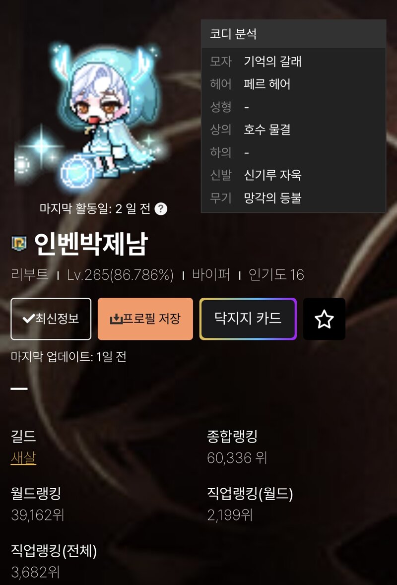 메이플스토리 인벤 먹튀 전문길드 새살 메이플스토리 인벤 리부트 게시판
