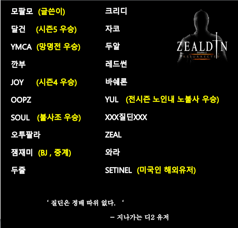 질딘 Pk 2차 정규대회 인벤 이벤트 디아블로2 자유 게시판 디아블로2 인벤