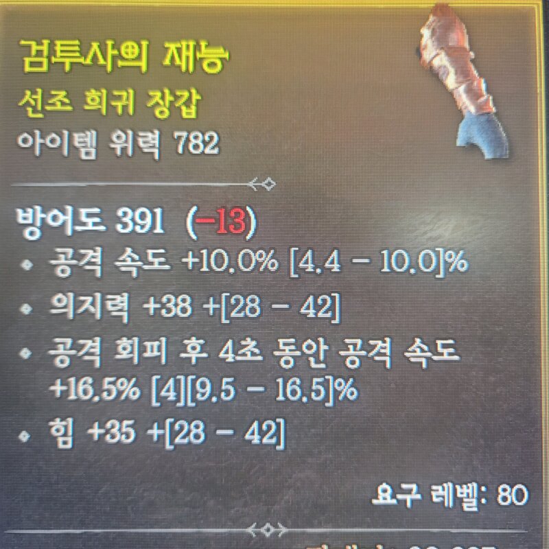 디아블로4 인벤 형님들 드루 이 장갑 쓰나용 디아블로4 인벤 드루이드 게시판