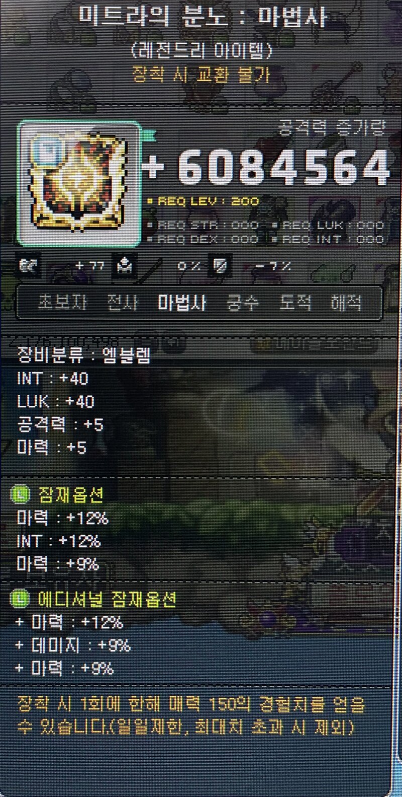 메이플스토리 인벤 도와주세요 ㅠㅠ인트12퍼데미지9퍼 Vs 마력9퍼 둘중에 뭐가 효율 더 좋으려나요 메이플스토리 인벤