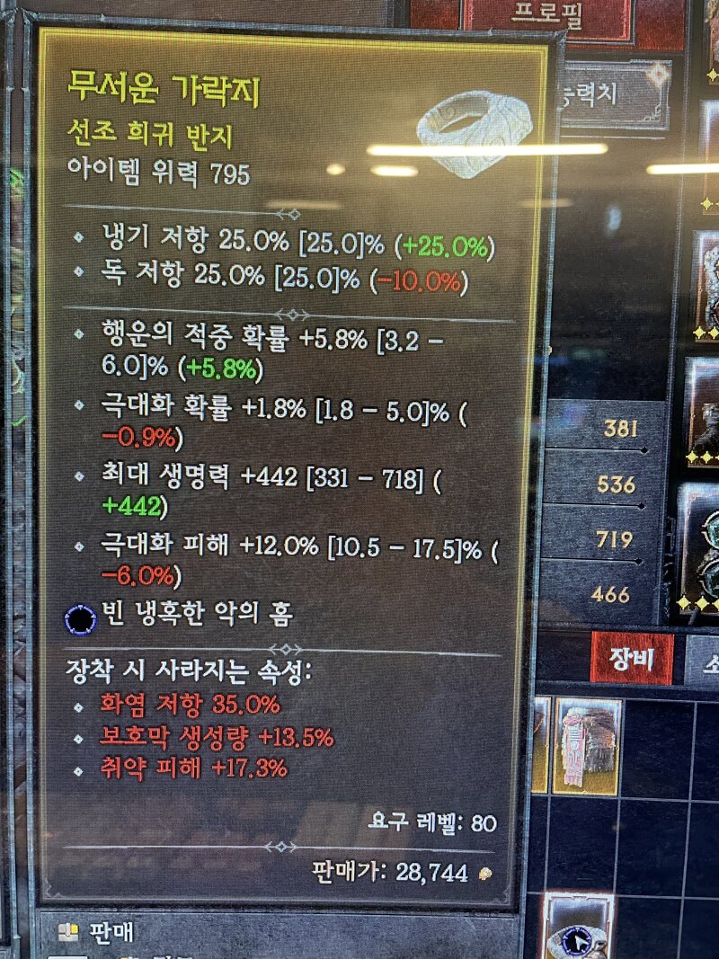 디아블로4 인벤 3유효옵 득인가요 극확 극피 최생 디아블로4 인벤 드루이드 게시판