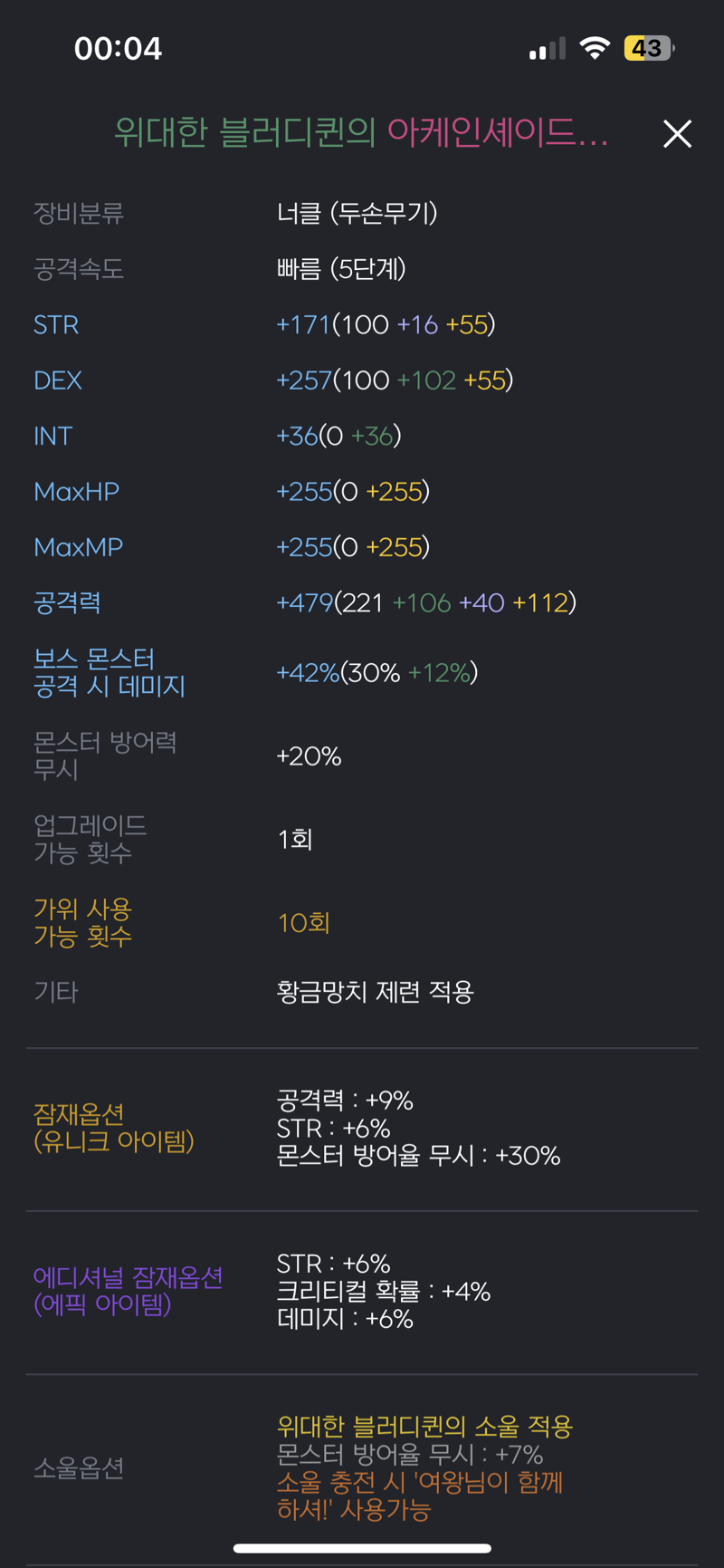 메이플스토리 인벤 세르 원킬하려면 뭐부터 바꿔야 할까요 메이플스토리 인벤 해적 직업게시판