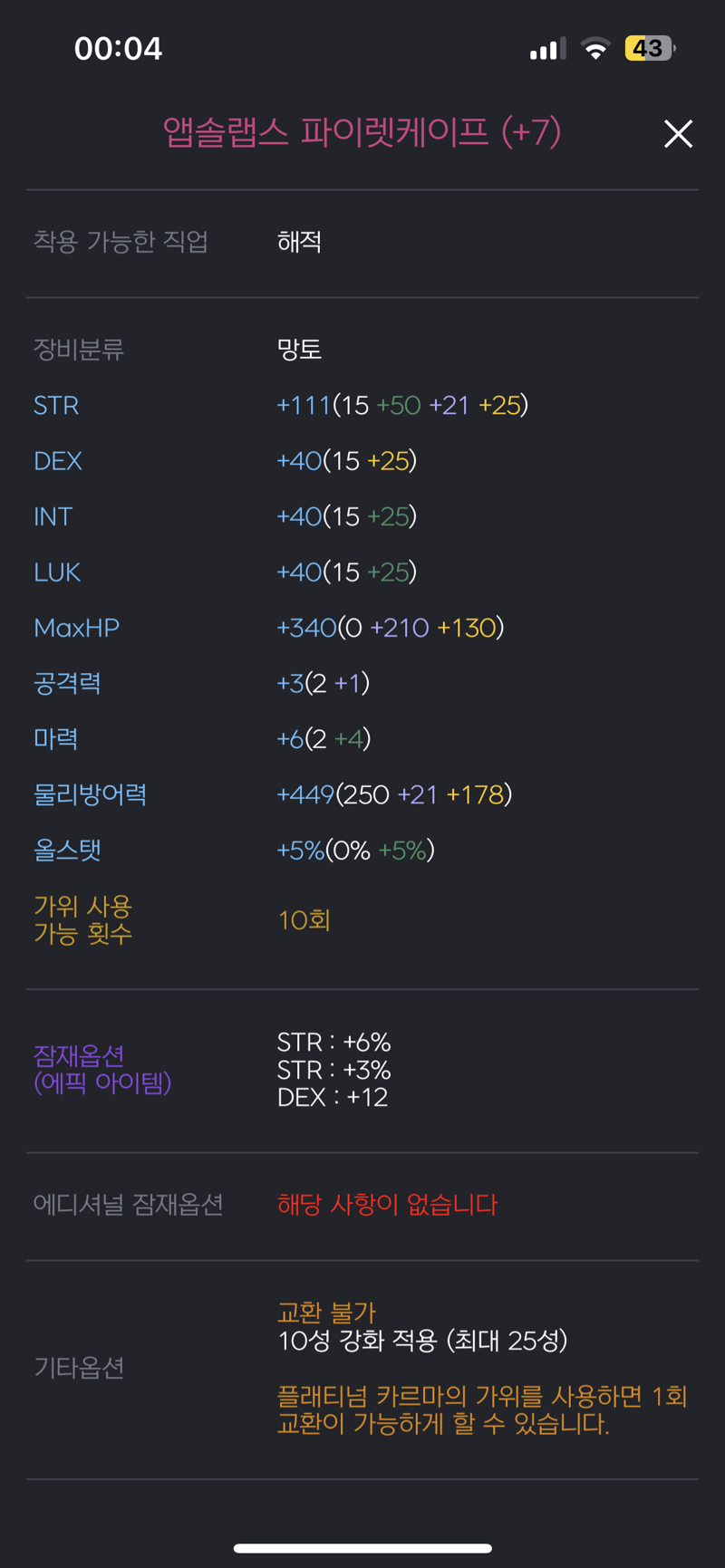 메이플스토리 인벤 세르 원킬하려면 뭐부터 바꿔야 할까요 메이플스토리 인벤 해적 직업게시판