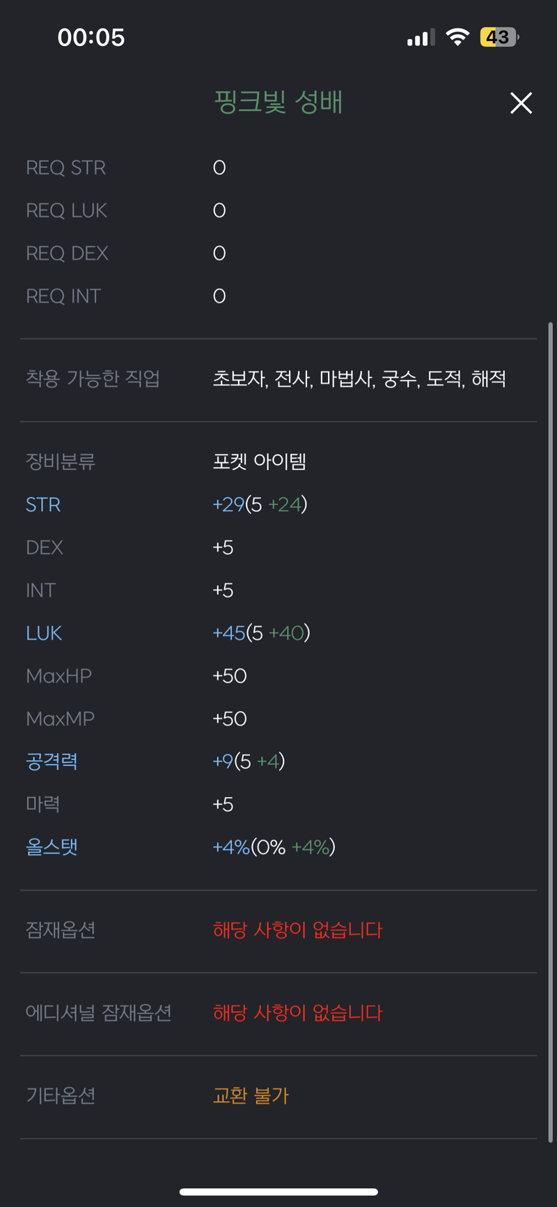 메이플스토리 인벤 세르 원킬하려면 뭐부터 바꿔야 할까요 메이플스토리 인벤 해적 직업게시판
