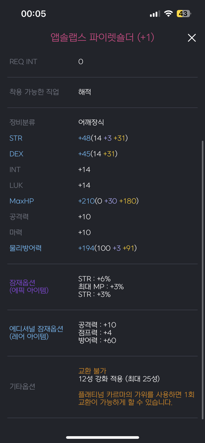 메이플스토리 인벤 세르 원킬하려면 뭐부터 바꿔야 할까요 메이플스토리 인벤 해적 직업게시판