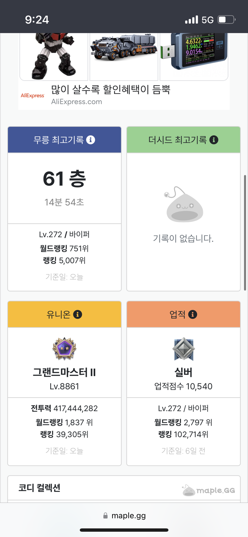 메이플스토리 인벤 무릉 빌드 있고없고 차이 유의미함 메이플스토리 인벤 해적 직업게시판