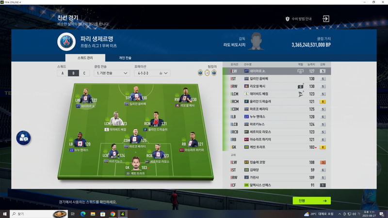 Fc 온라인 인벤 파리생제르망 중원 Fc 온라인 인벤 자유게시판