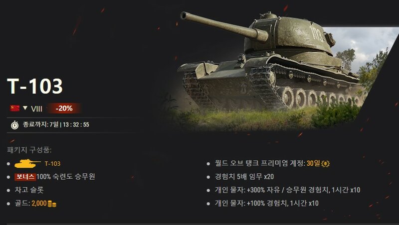 월드오브탱크 인벤 패키지 판매 2023 전선 대격돌 월드오브탱크 인벤 실시간 유저 정보뉴스 게시판