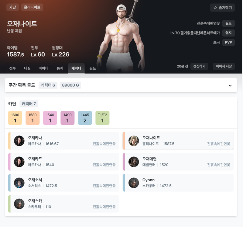 로스트아크 인벤 하브12노34파티에서 고의적으로 하12만하고 튄 오재나이트 박제 로스트아크 인벤 서버 사건사고 게시판