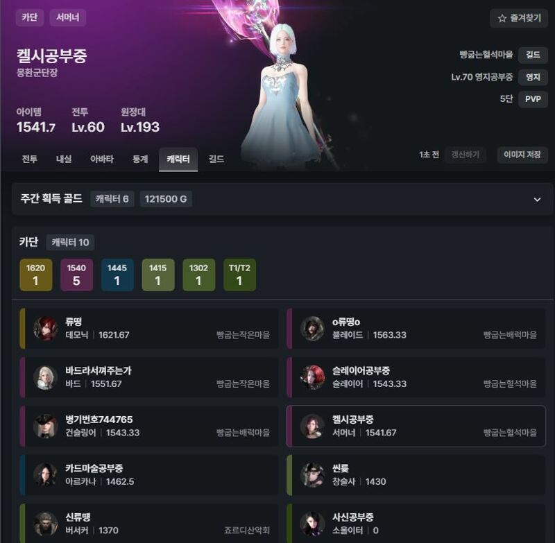 로스트아크 인벤 하누 노보석 적반하장 쌀먹충 켈시공부중 류떵 O류떵o 로스트아크 인벤 서버 사건사고 게시판