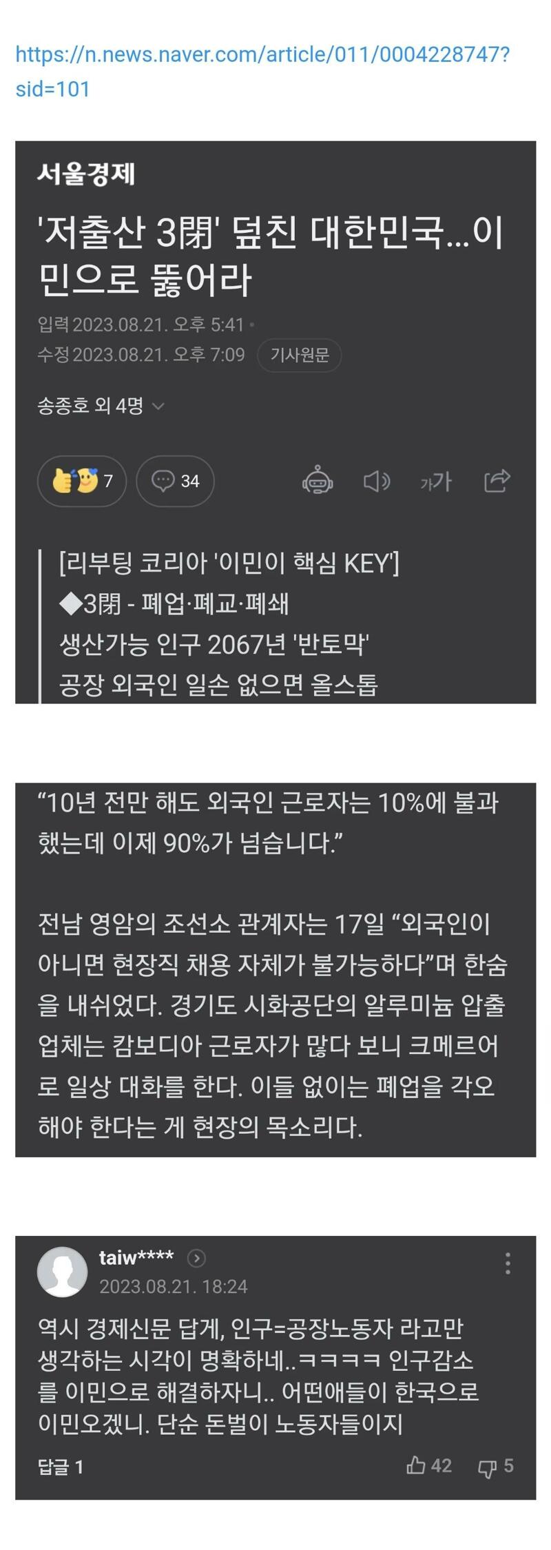 저출산 공장노동자 부족 이민으로 뚫어라 오픈이슈갤러리 인벤