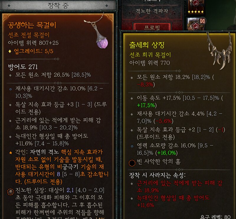 디아블로4 인벤 칼발대방 반지 바꿀만한가요 디아블로4 인벤 드루이드 게시판