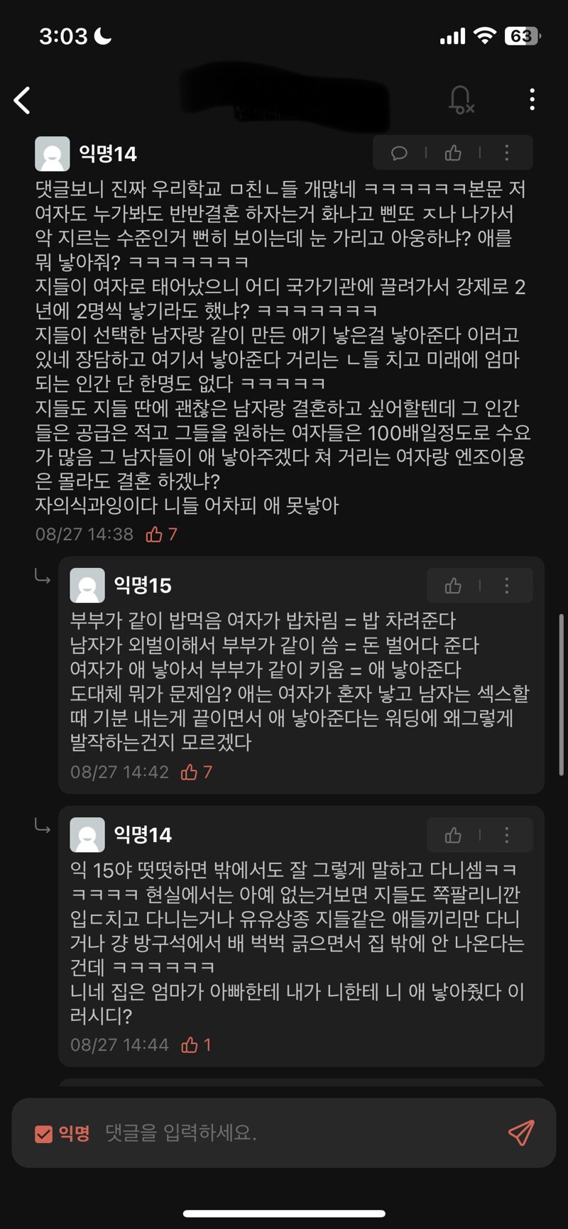 메이플스토리 인벤 우리 학교에서 논란이 되는 주제 메이플스토리 인벤 자유게시판