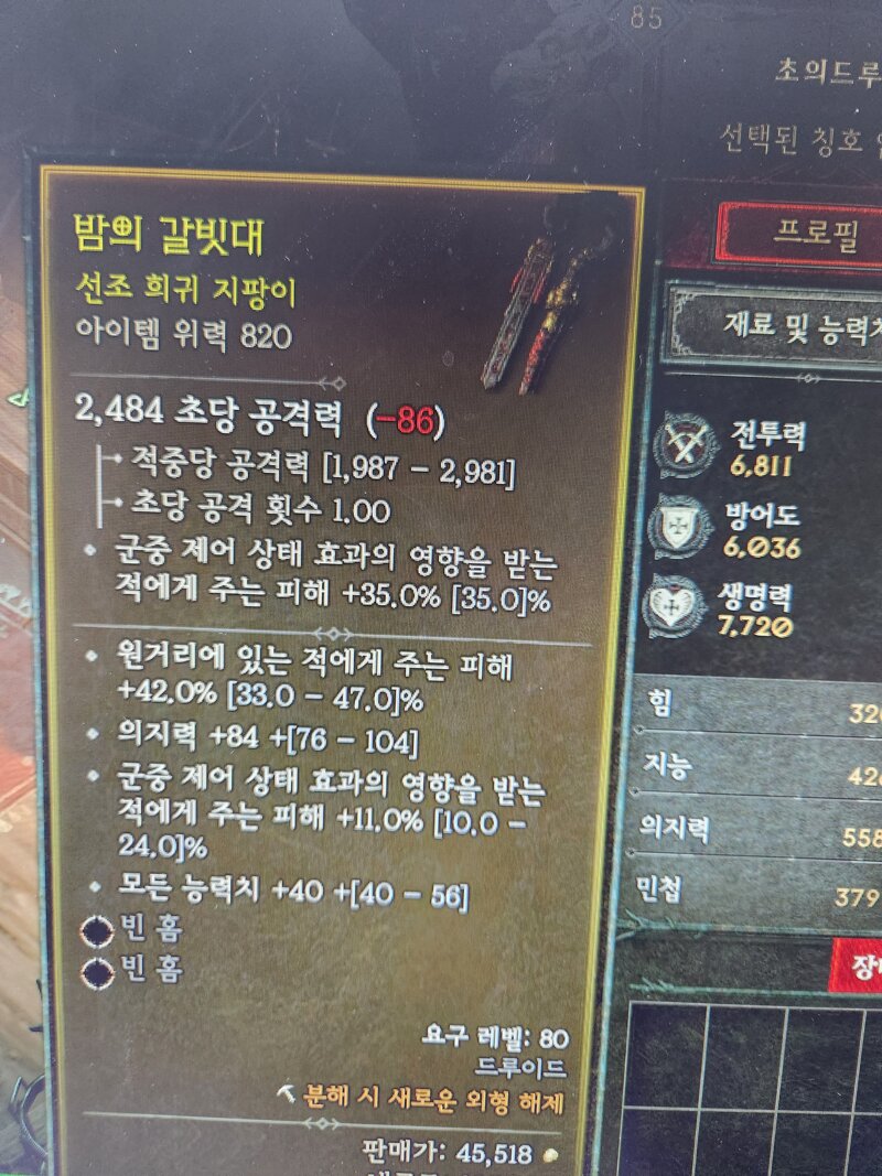 디아블로4 인벤 드루 지팡이 이거 팔리나요 디아블로4 득템자랑 게시판