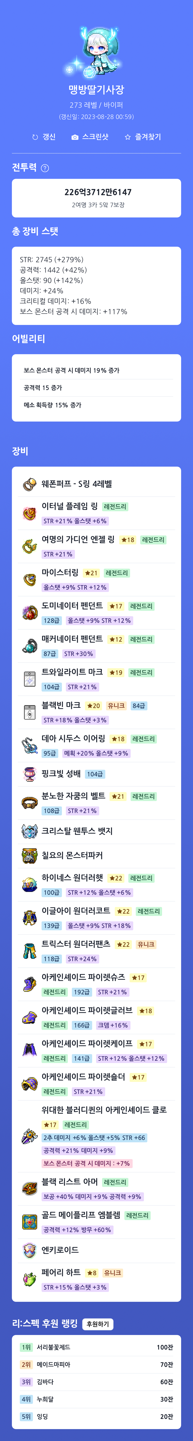 메이플스토리 인벤 스페어 기다려서 스타포스 Vs 2130 저격 Vs 엠블 메이플스토리 인벤 리부트 게시판