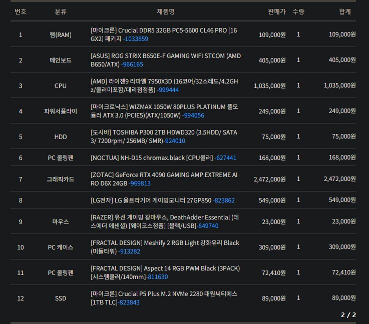 이륙 전 견적 확인 부탁드립니다 볼텍스 게이밍
