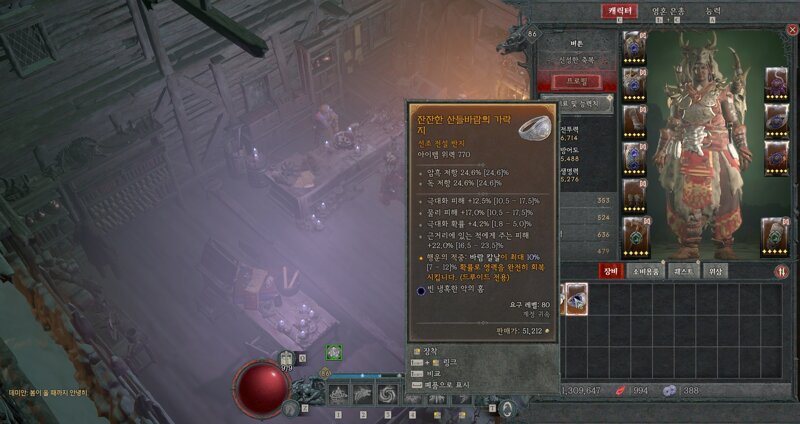 디아블로4 인벤 늑드루 반지 먹었는데 물리피해를돌려야하나요 디아블로4 득템자랑 게시판