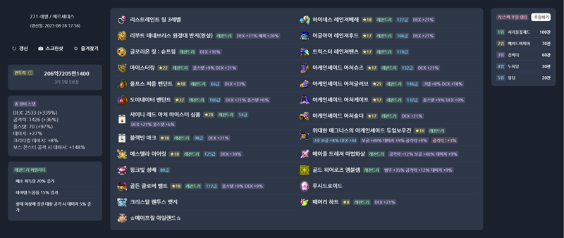 메이플스토리 인벤 스펙업 추천점여 메이플스토리 인벤 리부트 게시판