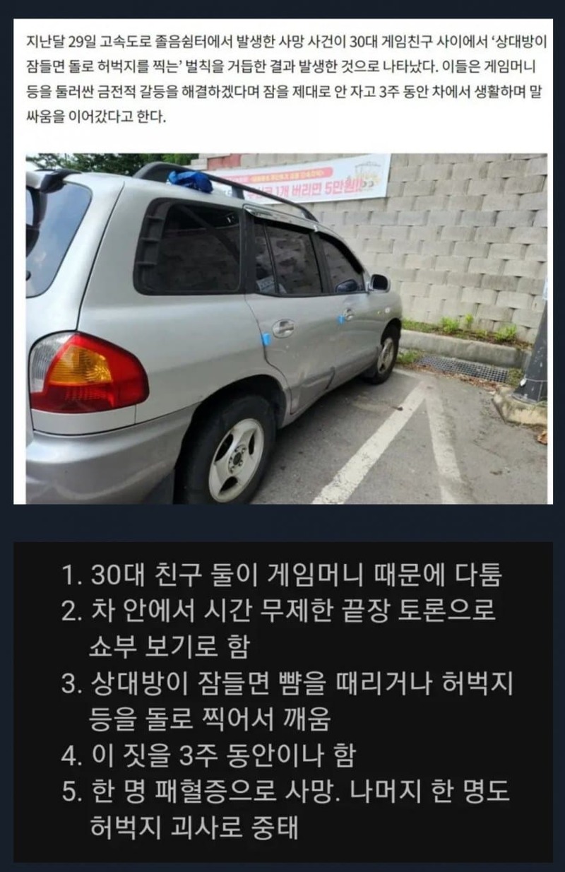 메이플스토리 인벤 저번에 차에서 근성전하다가 사람죽은거 범인 따로있었다는데ㄷㄷ 메이플스토리 인벤 자유게시판