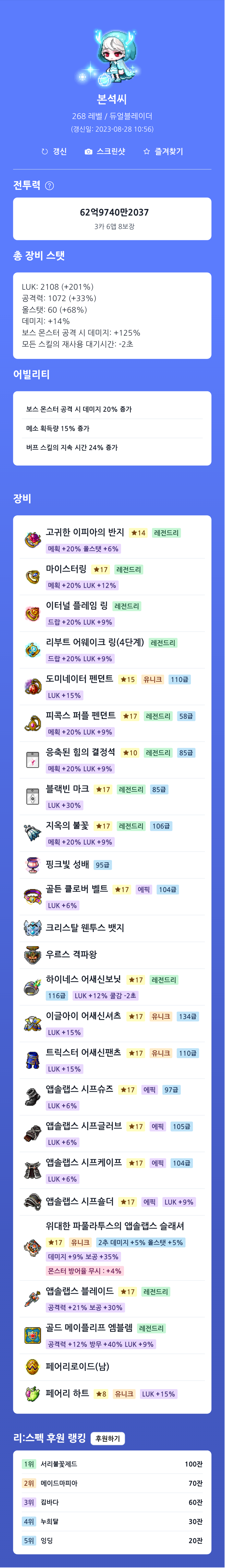 메이플스토리 인벤 드뎌 리스펙 성공ㅠㅠ 제 다음 스펙업은 뭘해야할까요 메이플스토리 인벤 리부트 게시판