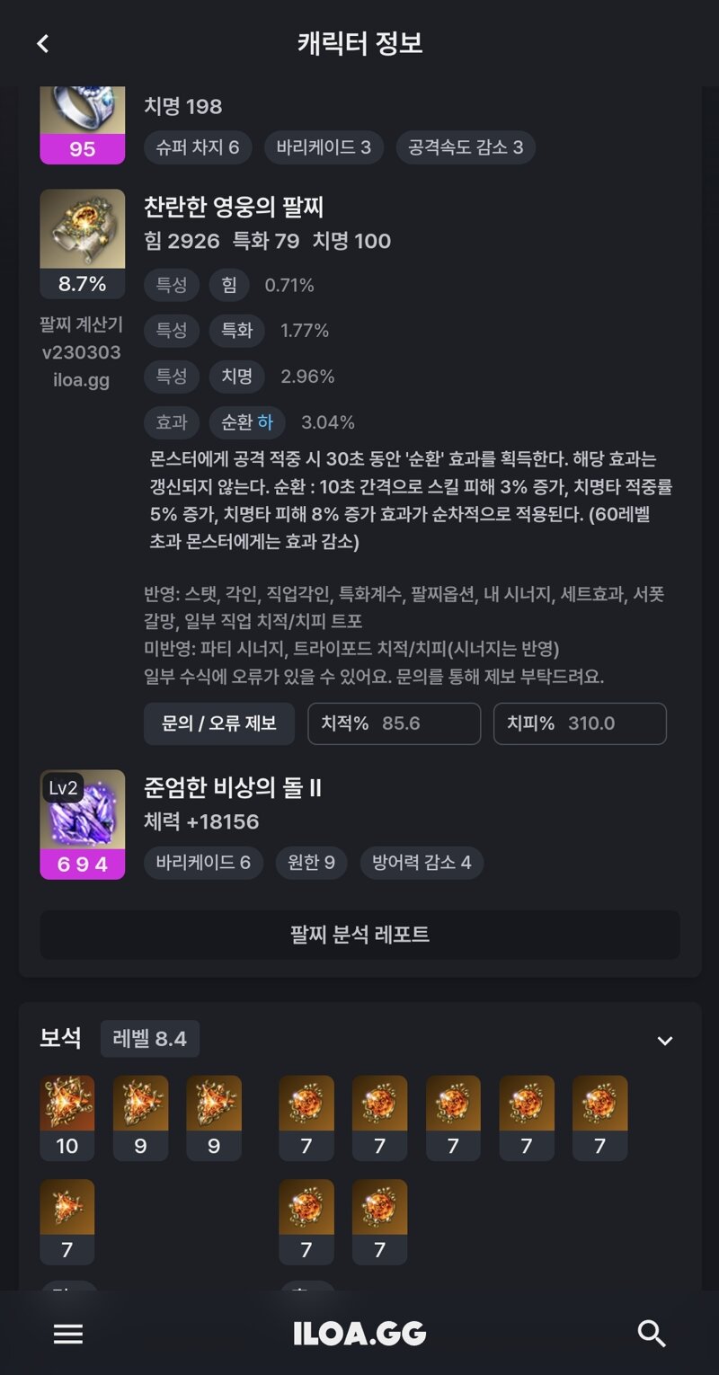 로스트아크 인벤 팔찌는 언제쯔음 맞추는게 좋을까요 로스트아크 인벤 디스트로이어 게시판