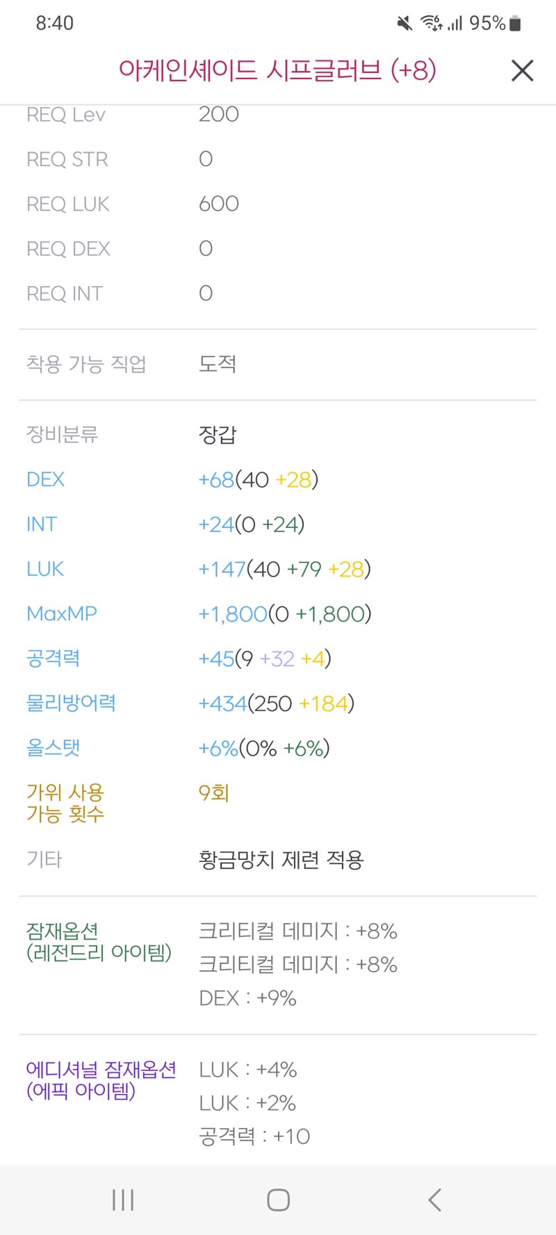 메이플스토리 인벤 크뎀장갑 너넨 살거면 뭐살거야 메이플스토리 인벤 자유게시판