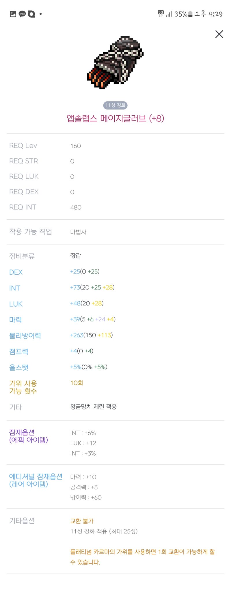 메이플스토리 인벤 복귀 256썬콜입니다 솔스데미 스펙좀 봐주세요 고수님덜ㅠ 메이플스토리 인벤 마법사 직업게시판