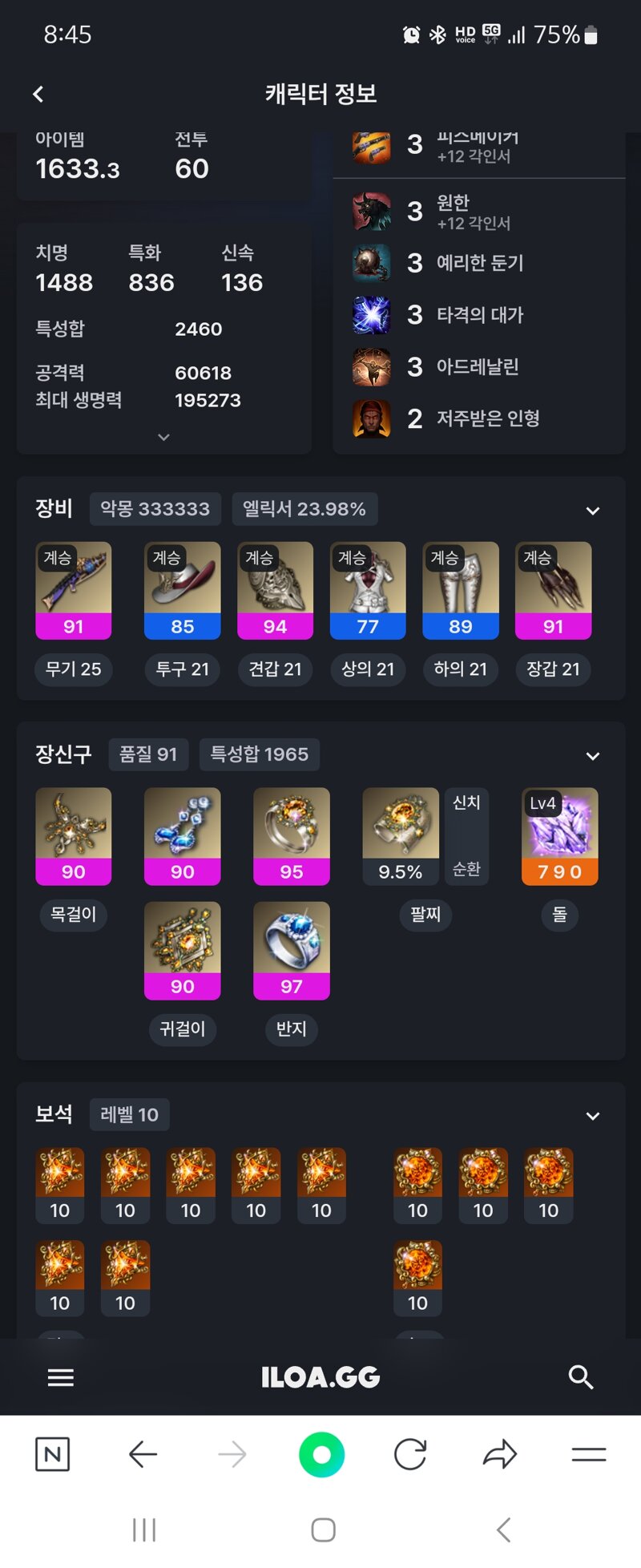 로스트아크 인벤 이 스펙이면 카멘하드 이륙해도 될까요 로스트아크 인벤 건슬링어 게시판