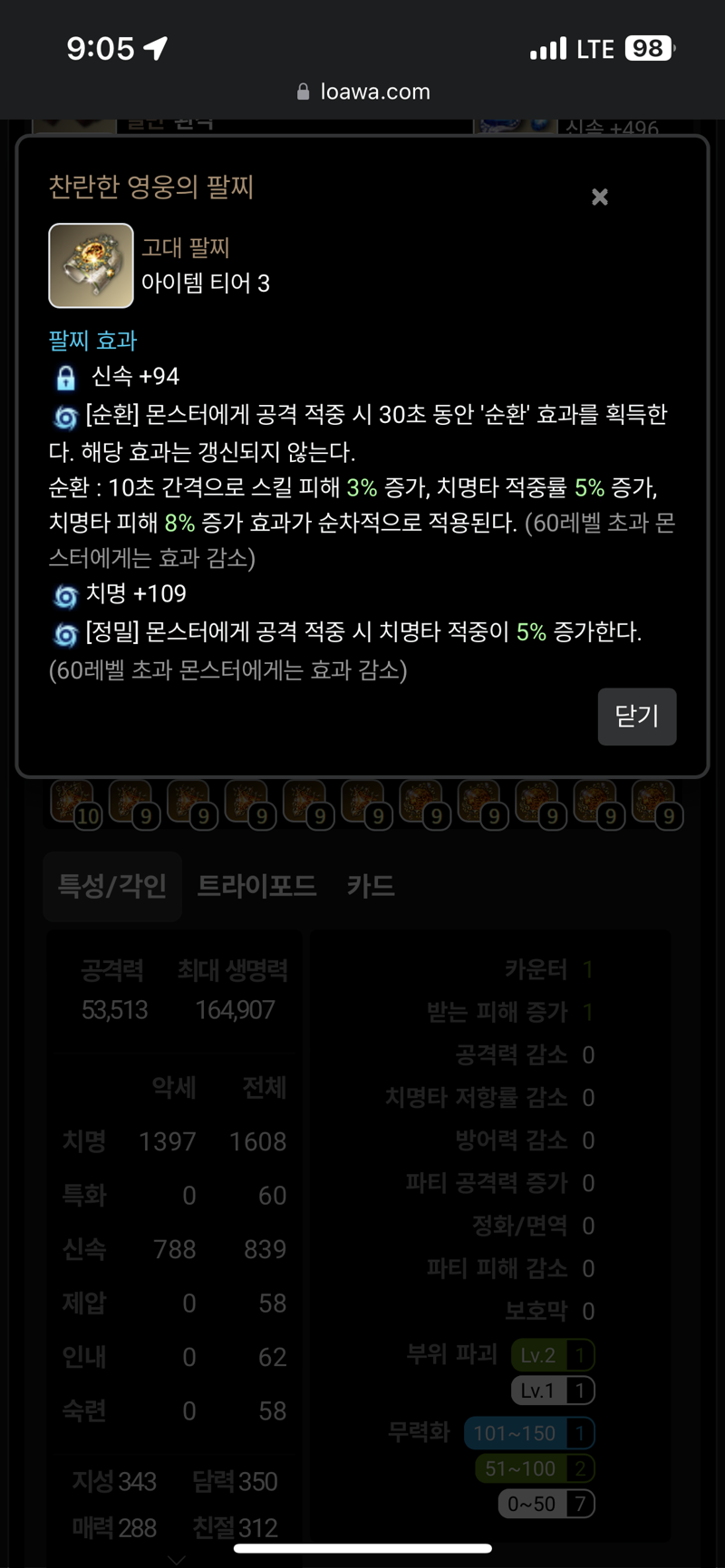 로스트아크 인벤 호크 팔찌 고민입니다 로스트아크 인벤 호크아이 게시판