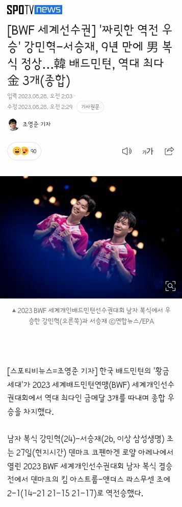 배드민턴 세계선수권 강민혁 서승재 남자복식 우승 오픈이슈갤러리 인벤