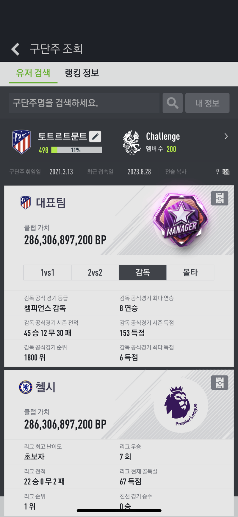 Fc 온라인 인벤 2800억 At마드리드 챔스달성 Fc 온라인 인벤 감독모드 게시판