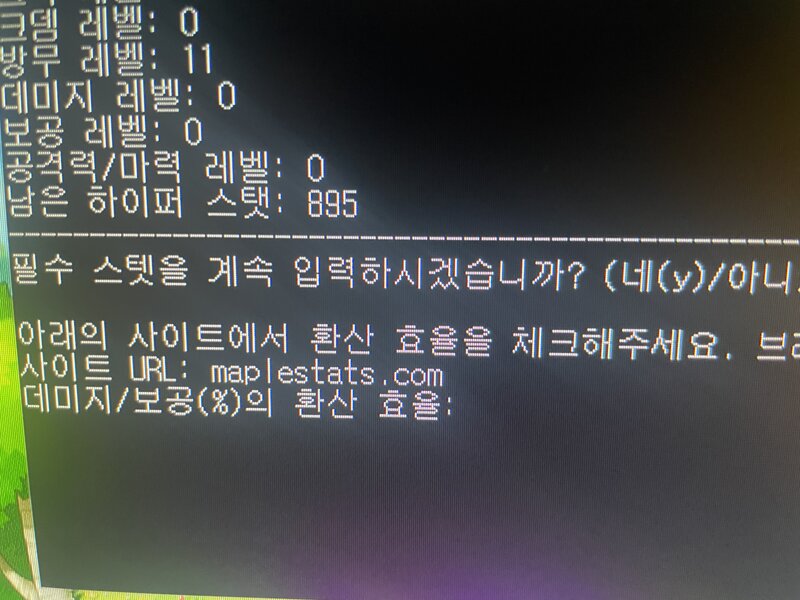 메이플스토리 인벤 최적 하이퍼스탯 계산기 메이플스토리 인벤 자유게시판
