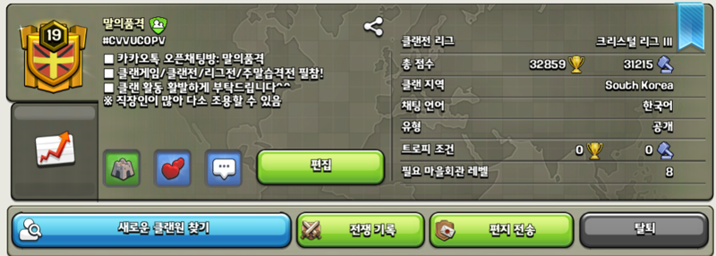 클래시오브클랜 인벤 말의품격 클랜원 클랜용병 등 모집합니다and 클래시오브클랜 인벤 전체게시판