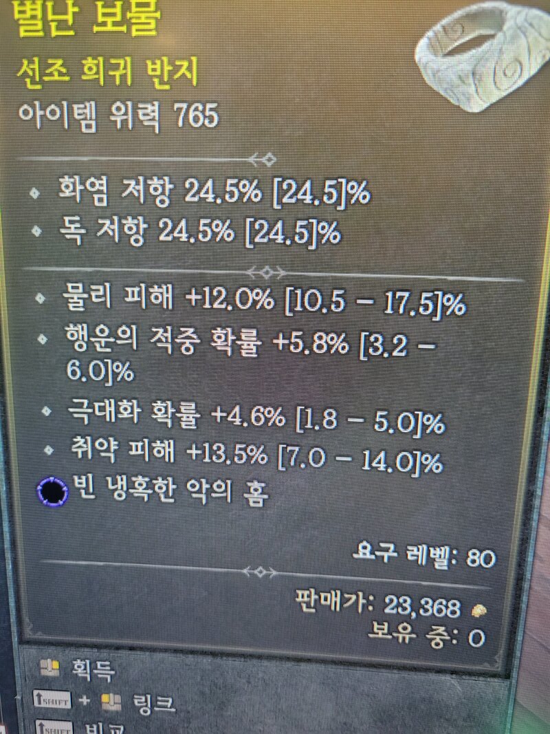 디아블로4 인벤 드루이드 반지 얼마정도하나요 디아블로4 득템자랑 게시판