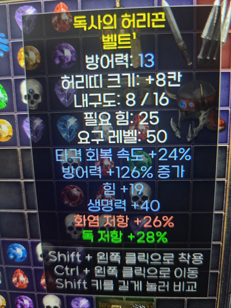 패힛벨트 득템인가요 디아블로2 득템and자랑 게시판 디아블로2 인벤