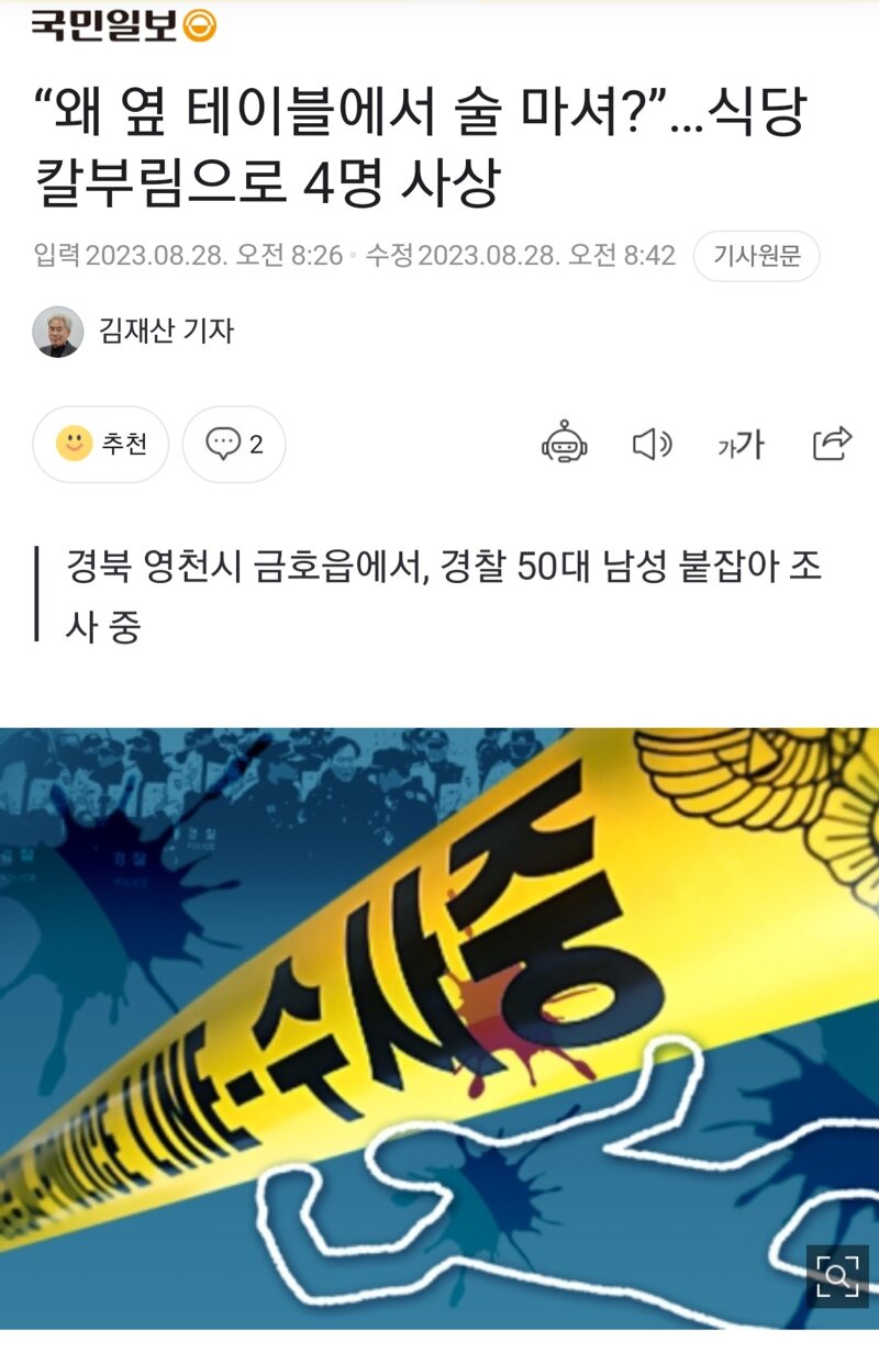 속보 간밤에 영천시 칼부림 발생 오픈이슈갤러리 인벤